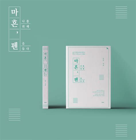 제목이 부각되는 심플한 책 표지 디자인