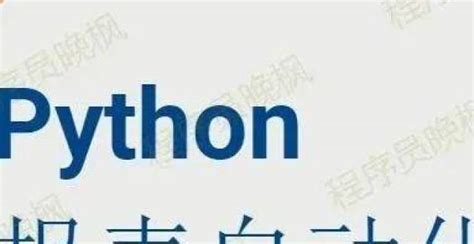 用Python自动生成 图文并茂的数据分析 报告 腾讯新闻