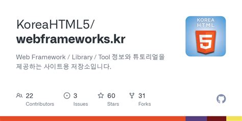 Github Koreahtml5webframeworkskr Web Framework Library Tool 정보와 튜토리얼을 제공하는 사이트용 저장소입니다