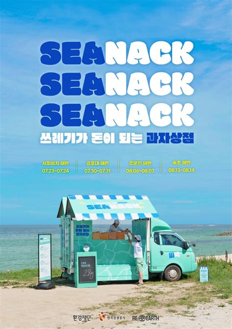 환경재단 씨낵 캠페인 2022 광고대상 수상 중앙일보