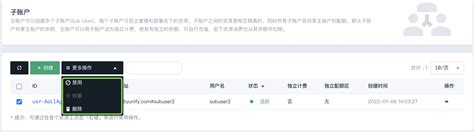子账号管理 用户指南