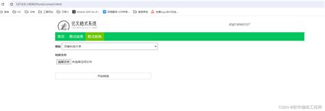 Springboot论文格式系统基于springboot的毕业论文格式检查系统 Csdn博客