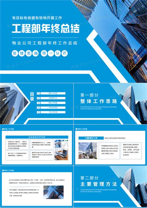 物业公司工程部年终工作总结动态PPT模板下载 熊猫办公