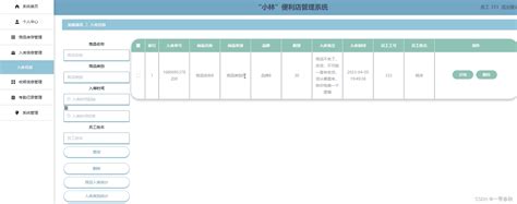 Springbootvue实现 小林”便利店管理系统 Csdn博客