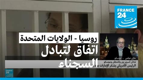 روسيا تطلق سراح لاعبة كرة السلة الأمريكية بريتني غراينر Youtube