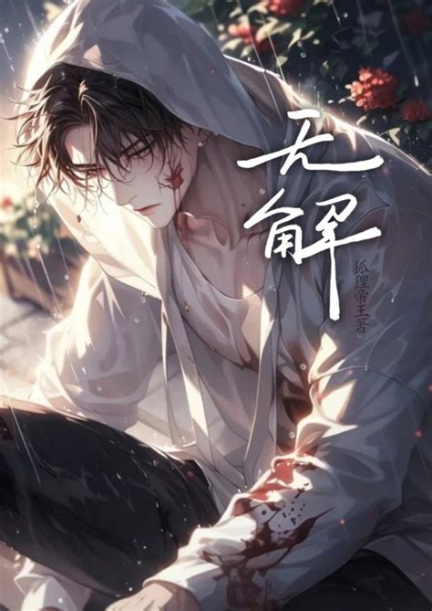 No Solution Novel Updates