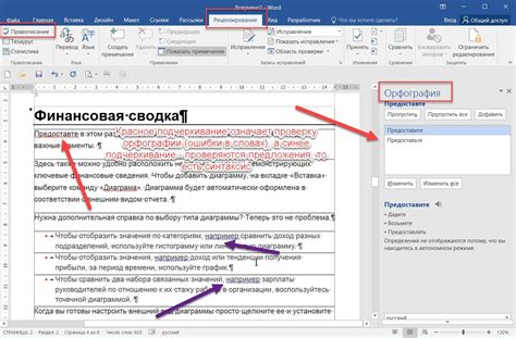 Правописание в Word что делать если не работает проверка орфографии Изучаем Word Дзен