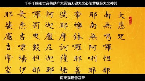 大悲咒 木鱼钟声念诵版 十遍 有字幕 Great Compassion Mantra 播放过程中无广告 無廣告 no ads in play