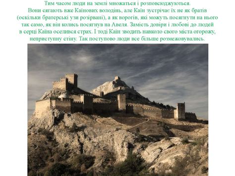 Адам і Єва Перші діти Адама і Єви Авель і Каїн урок 3 3 презентация онлайн