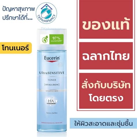 Eucerin Toner Eucerin Ultrasensitive Toner Hyaluron 200 Ml Shopee Thailand