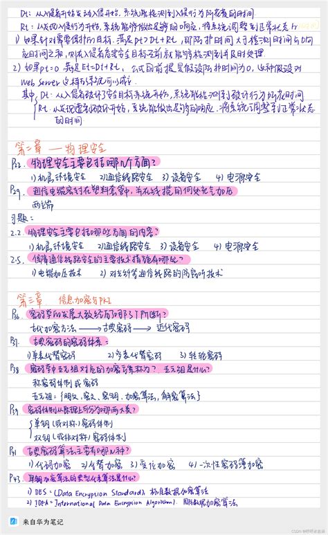 大三期末重点计算机网络安全原理第二、三章 Csdn博客