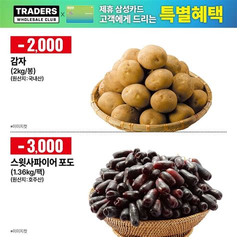 트레이더스 홀세일클럽 안산점 트레이더스💚제휴삼성카드 이번 주 할인상품 놓치지 마세요~ 경기 안산시 단원구 중앙대로 397