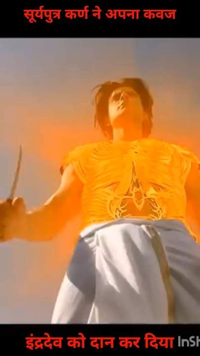 सूर्यपुत्र कर्ण ने अपना कवच कुंडल इंद्रदेवको दान कर दियाmahabharat