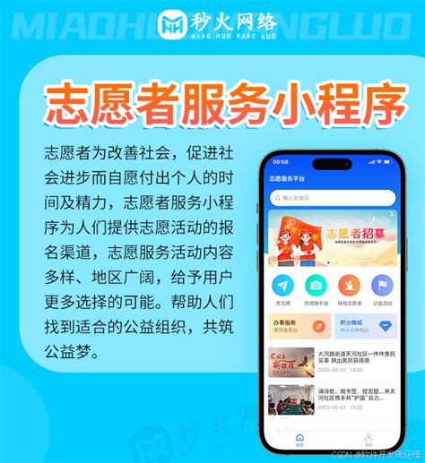 志愿者小程序社区志愿者小程序app开发源码部署搭建社区开发志愿服务小程序 Csdn博客