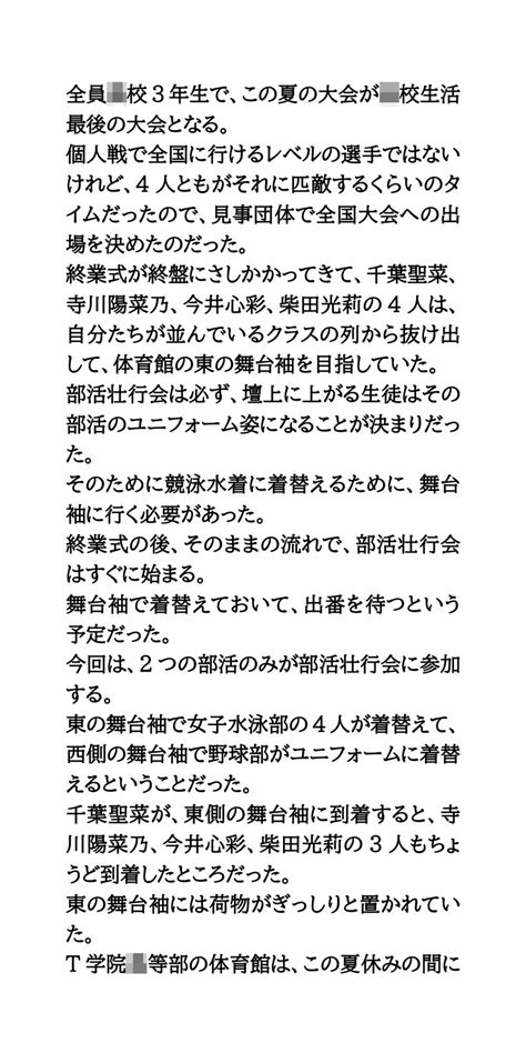 【無料試し読み】高評価エロまんが 〇〇の部活壮行会。水泳部女子リレーメンバーが、屈辱の全裸生着替え│d636222│