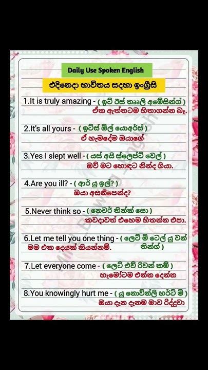 එදිනෙදා භාවිතය සදහා ඉංග්‍රීසි 😃👍🙋‍♂️ For Daily Use English Subscribe