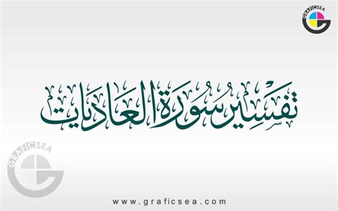 Tafsir Surah Al Adiyat Islamic Book Title Calligraphy Free Download