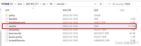 使用keytool将证书导入jdk详情步骤 keytool 导入证书 csdn博客