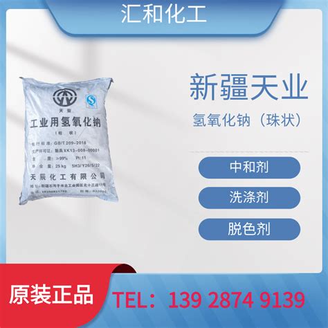 新疆天业片碱氢氧化钠珠状工业级含量99 江苏网站