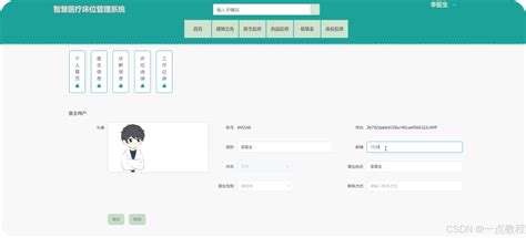 【计算机毕业设计】基于springboot的智慧医疗床位管理系统智慧病房系统 前端开发 Csdn博客
