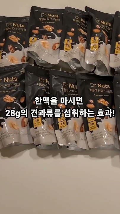 마시는 데일리 견과 드링크 닥터넛츠 언박싱 솔직후기 Youtube