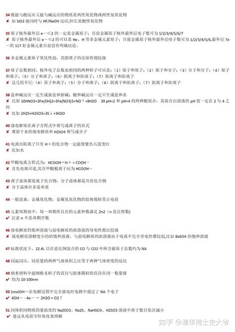 高中化学,120个易错易混知识点,冲刺必备! 知乎 高中化学,120个易错易混知识点,冲刺必备! 知乎