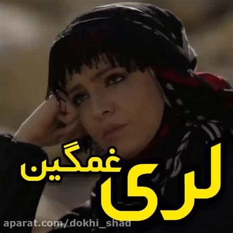 آهنگ غمگین موزیک لری میکس لری غمگین