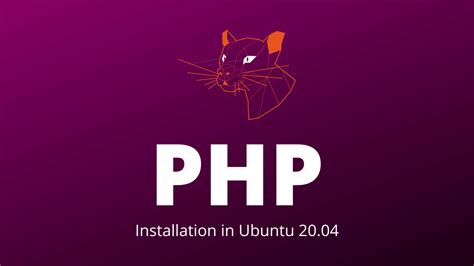如何在 Ubuntu 20 04 LTS 上安装 PHP