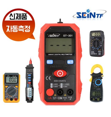 멀티 테스터기 멀티미터 전압 전류 저항 측정기 후쿠메타 검전기 오토 자동 티몬