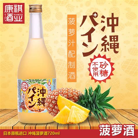 日本进口冲绳菠萝酒，热带风情一口入魂，你确定不来一瓶？🍹🍹🍹 果酒 淘宝好物网