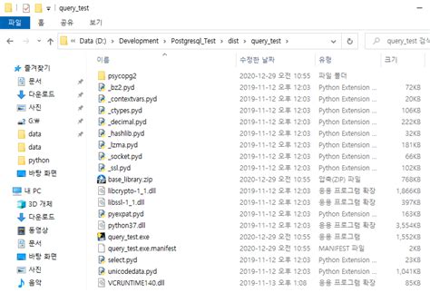 Python 파이썬 Exe 실행파일 만들기