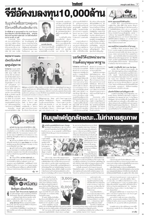 ฉบับวันที่ 21 กุมภาพันธ์ 2566