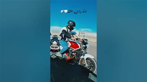 موتور بازی یه عشقه🪽🤍 اكسبلور Automobile یوتیوب یوتوب شعر زن زندگی آزادی ماشین اکسپلور