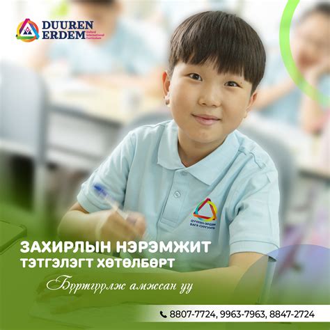 Дүүрэн Эрдэм сургууль 🎊ЗАХИРЛЫН НЭРЭМЖИТ 900 000 000 ТӨГРӨГИЙН ТЭТГЭЛЭГ ГЭЖ ЮУ ВЭ🎊 2024 2025