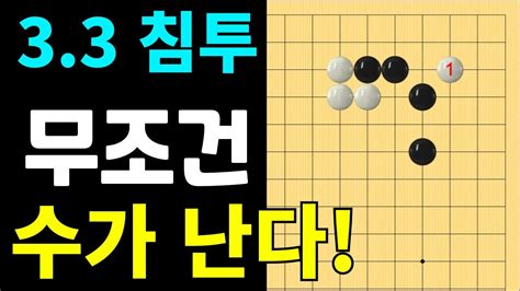 실전행마 무조건 수가 납니다 이호재의 쉬운바둑175회 Youtube