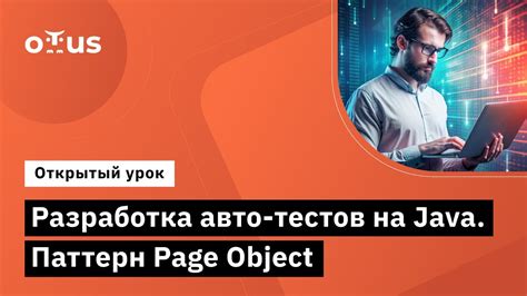 Разработка авто тестов на Java Паттерн Page Object Демо занятие курса Java Qa Engineer
