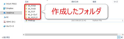 Pythonでosモジュールのmkdir関数を使ってフォルダを作成する超簡単なプログラム 隣it