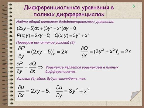 Дифференциальные уравнения Лекция 3 презентация онлайн