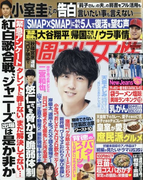 週刊女性 2023年 10月 24日合併号 週刊女性編集部 Hmvandbooks Online 203641023