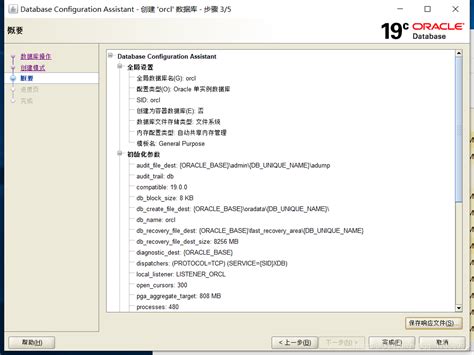 Oracle Database 19c 安装orqcle安装19c Csdn博客