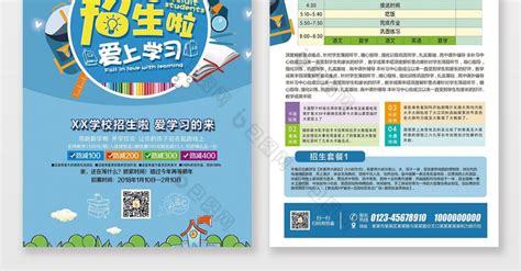 招生培训单模板 包图网