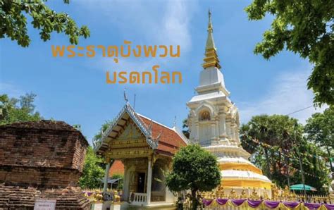 พระธาตุบังพวนลงขายได้ไม่อั้น อำเภอเมือง จังหวัดหนองคาย