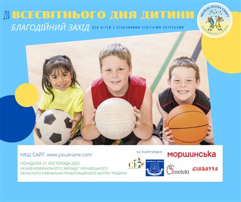 Благодійний захід для дітей з особливими освітніми потребами до Всесвітнього дня дитини МОЛОДЬ