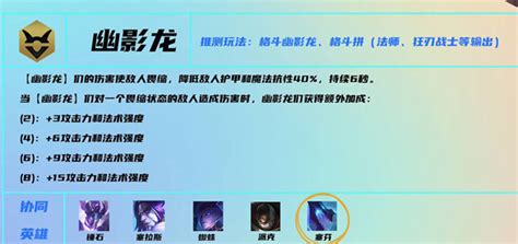 云顶之弈s7幽影龙羁绊介绍 s7幽影龙羁绊效果一览 3DM网游