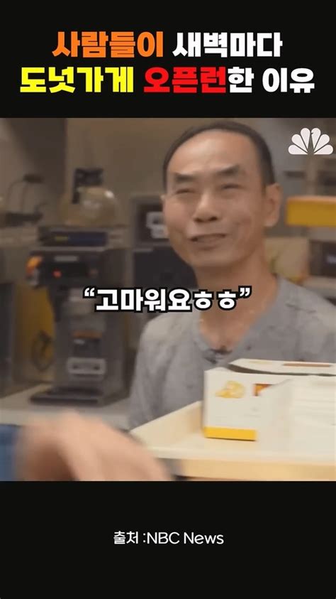 사람들이 새벽마다 도넛가게 오픈런 한 이유  인스티즈 Instiz 이슈 카테고리