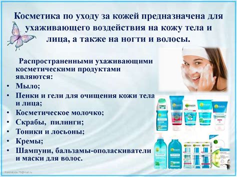 Уход за кожей подростка Online Presentation