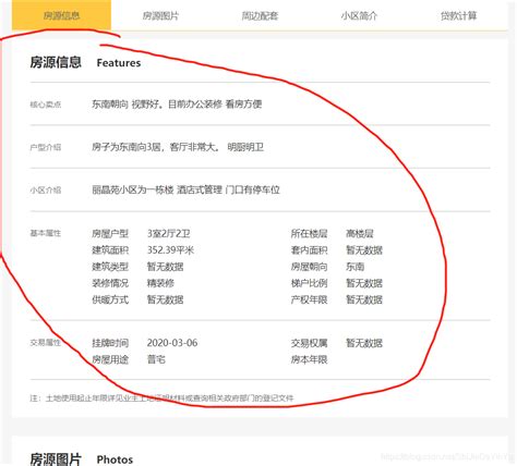 Python爬虫之爬取二手房信息asp之家