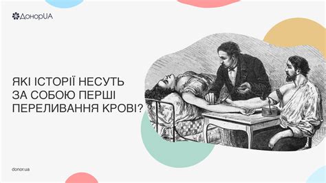 Історія донорства крові Донорua