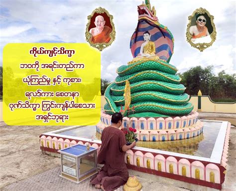 ကန္ႀကီးေထာင့္ ဖလံုးအိုင္ ၁၀၈ေတာင္ ဂမုန္းေပါင္းေစတီေတာ္ျမတ္ႀကီး