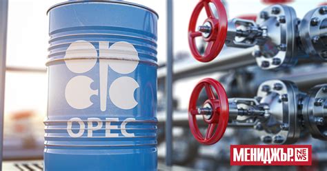 Петролът на ОПЕК поскъпна до 74 62 долара за барел Енергетика Manager Bg